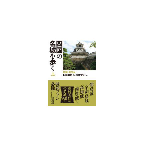 【発売日：2024年10月19日】著者：松田 直則/日和佐 宣正【編】出版社：吉川弘文館
