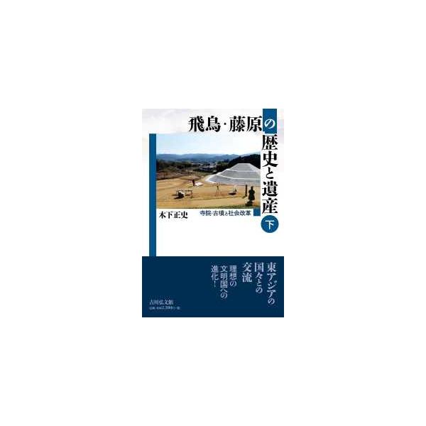 【発売日：2025年02月22日】著者：木下 正史【著】出版社：吉川弘文館