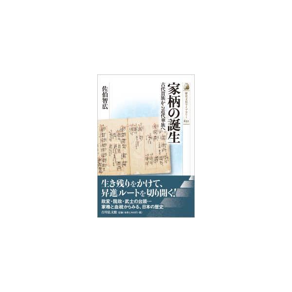 【発売日：2026年02月21日】著者：佐伯 智広【著】出版社：吉川弘文館