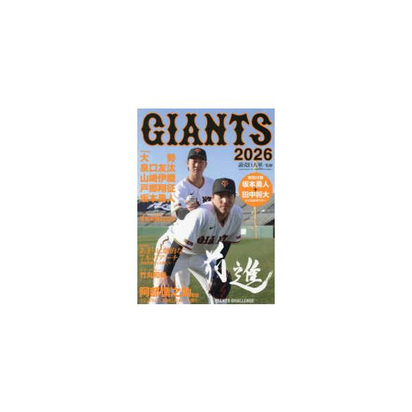 【発売日：2026年03月21日】著者：読売巨人軍出版社：読売新聞社