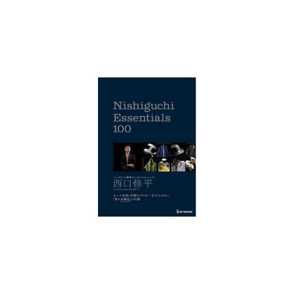 【発売日：2021年03月01日】著者：西口 修平【著】出版社：ワン・パブリッシング
