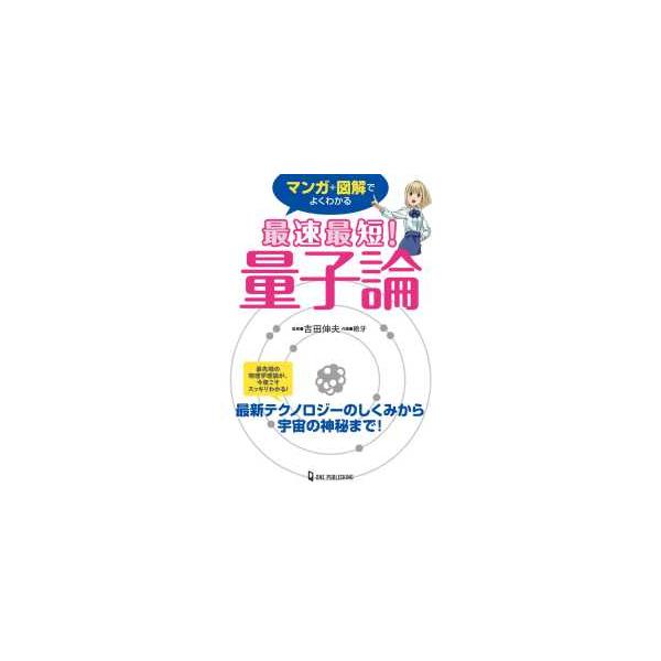 【発売日：2022年09月14日】著者：吉田 伸夫【監修】/絶牙【作画】出版社：ワン・パブリッシング