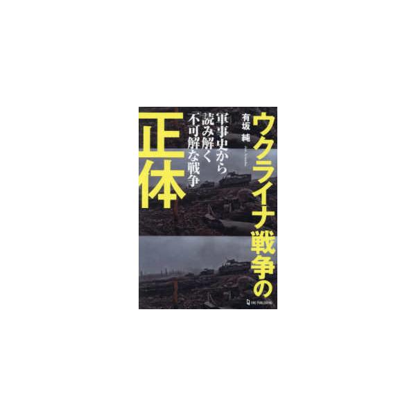 【発売日：2023年12月20日】著者：有坂 純【著】出版社：ワン・パブリッシング