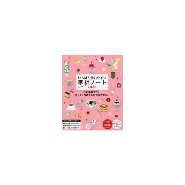 【発売日：2025年09月27日】出版社：ワン・パブリッシング