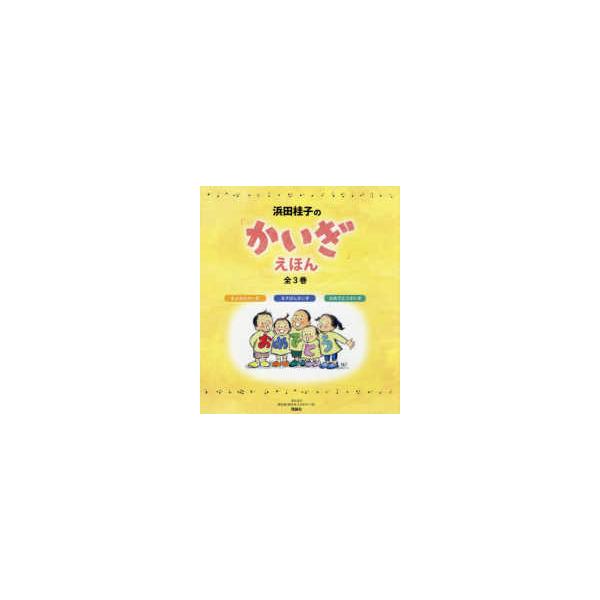 【発売日：2021年01月01日】著者：浜田桂子出版社：理論社