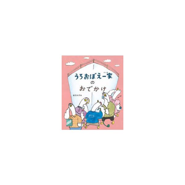 【発売日：2025年12月26日】著者：出口 かずみ【作】出版社：理論社