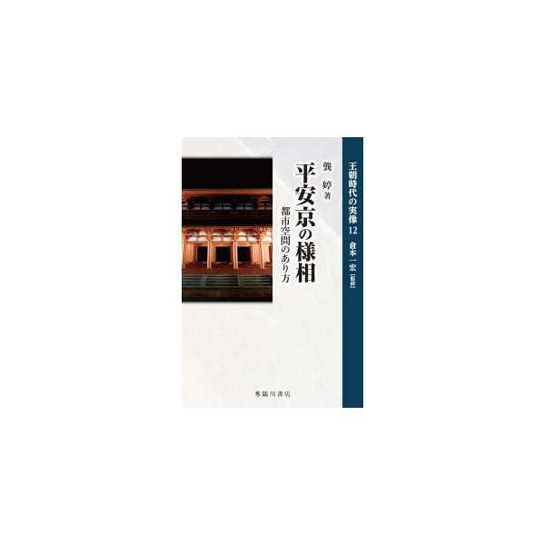 【発売日：2026年04月06日】著者：??出版社：臨川書店