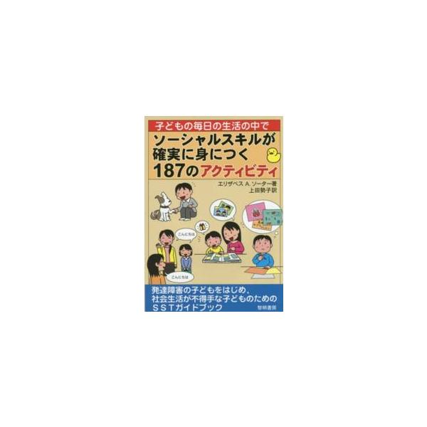 【発売日：2015年04月01日】著者：ソーター，エリザベス・Ａ．【著】〈Ｓａｕｔｔｅｒ，Ｅｌｉｚａｂｅｔｈ　Ａ．〉/上田 勢子【訳】出版社：黎明書房