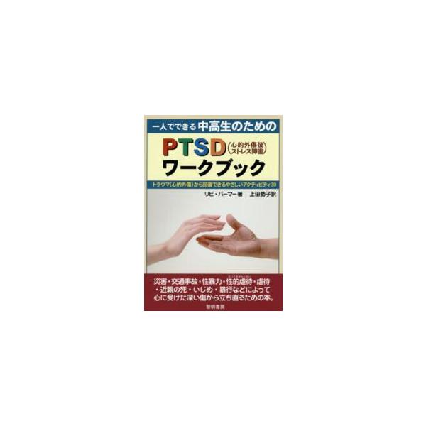 【発売日：2015年06月01日】著者：パーマー，リビ【著】〈Ｐａｌｍｅｒ，Ｌｉｂｂｉ〉/上田 勢子【訳】出版社：黎明書房