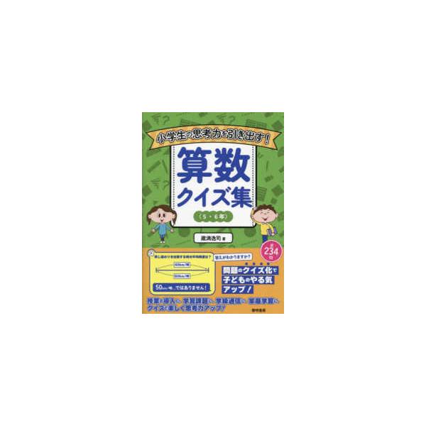 【発売日：2023年11月01日】著者：蔵満 逸司【著】出版社：黎明書房