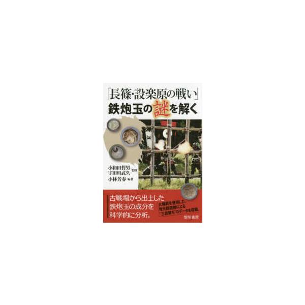 【発売日：2017年10月01日】著者：小和田 哲男/宇田川 武久【監修】/小林 芳春【編著】出版社：黎明書房