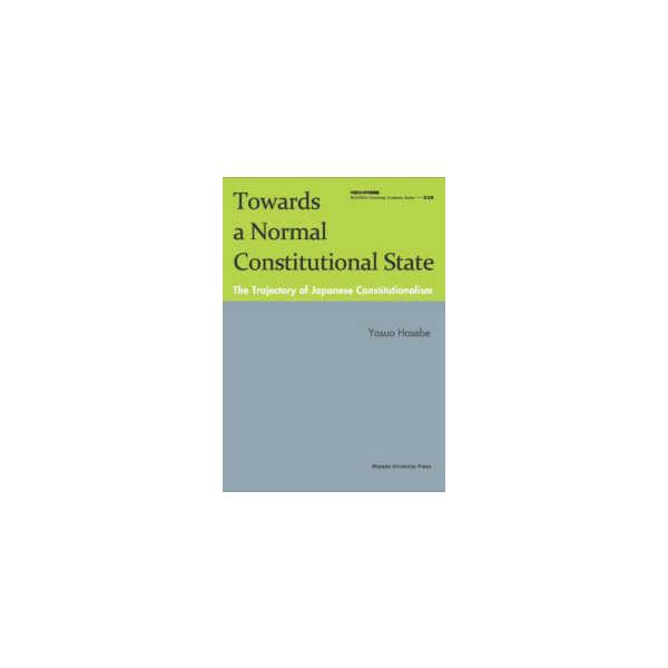 【発売日：2022年01月20日】著者：長谷部 恭男【著】出版社：早稲田大学出版部