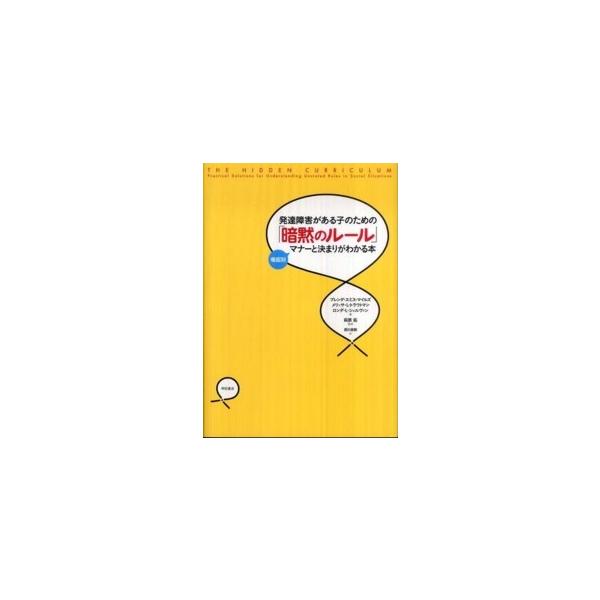 著者：マイルズ，ブレンダ・スミス〈Ｍｙｌｅｓ，Ｂｒｅｎｄａ　Ｓｍｉｔｈ〉/トラウトマン，メリッサ・Ｌ．〈Ｔｒａｕｔｍａｎ，Ｍｅｌｉｓｓａ　Ｌ．〉/シェルヴァン，ロンダ・Ｌ．【著】〈Ｓｃｈｅｌｖａｎ，Ｒｏｎｄａ　Ｌ．〉/萩原 拓【監修】/西川...