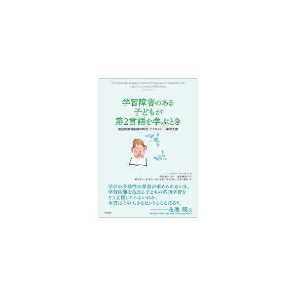 【発売日：2021年11月01日】著者：コーモス，ジュディット【著】〈Ｋｏｒｍｏｓ，Ｊｕｄｉｔ〉/竹田 契一【監修】/飯島 睦美【監訳】/緒方 明子/原 惠子/品川 裕香/柴田 邦臣/貝原 千馨枝【訳】出版社：明石書店