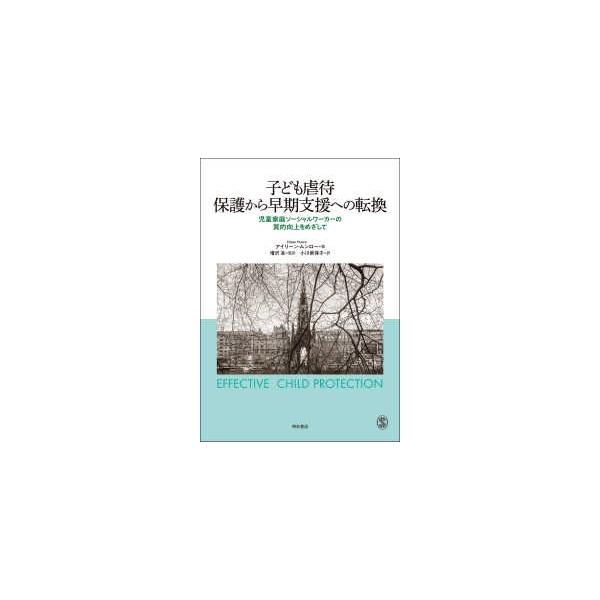 【発売日：2021年12月01日】著者：ムンロー，アイリーン【著】〈Ｍｕｎｒｏ，Ｅｉｌｅｅｎ〉/増沢 高【監訳】/小川 紫保子【訳】出版社：明石書店