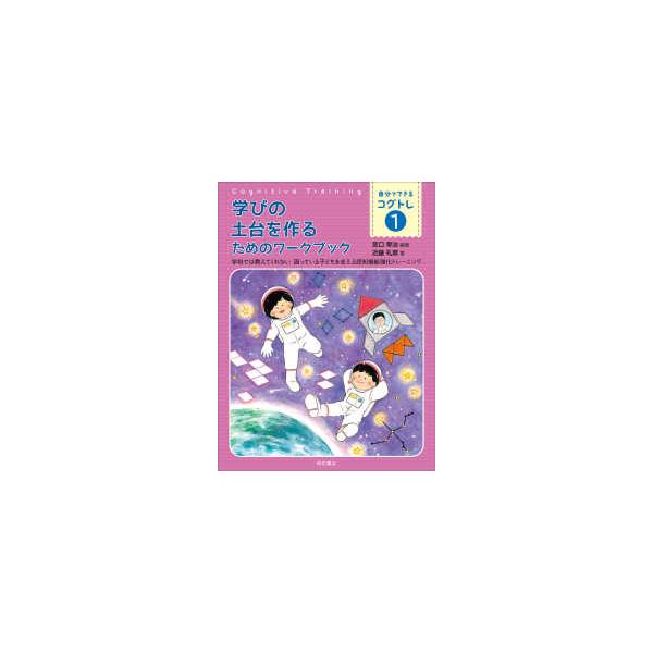 【発売日：2022年03月01日】著者：宮口 幸治【編著】/近藤 礼菜【著】出版社：明石書店