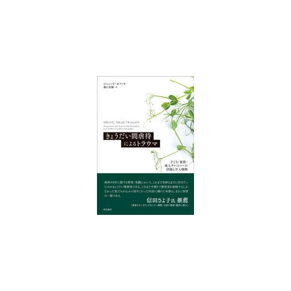 【発売日：2023年08月01日】著者：カファロ，ジョン・Ｖ【著】/溝口 史剛【訳】出版社：明石書店
