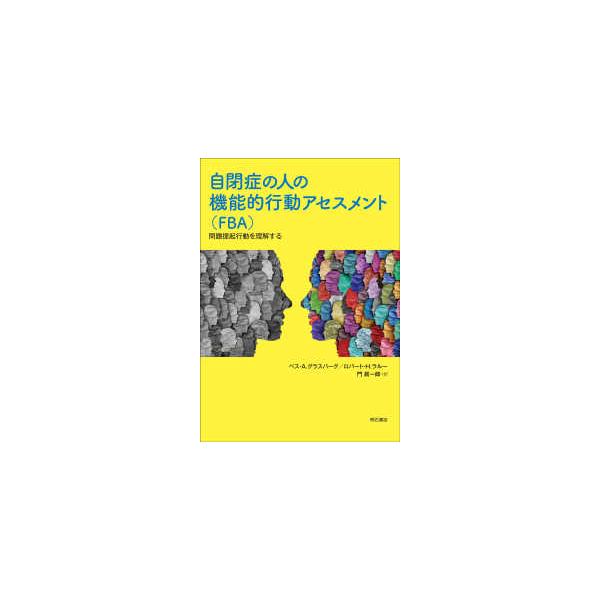 【発売日：2023年11月01日】著者：グラスバーグ，ベス　Ａ．/ラルー，ロバート　Ｈ．【著】出版社：明石書店