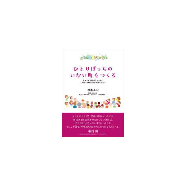 【発売日：2024年05月01日】著者：岡本 工介【著】出版社：明石書店