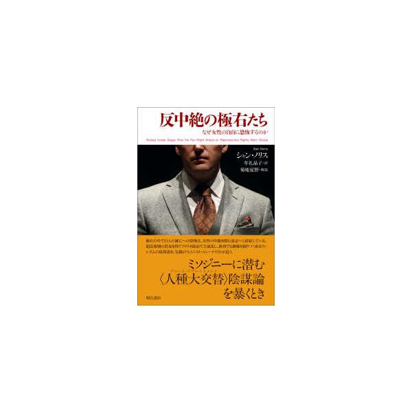 【発売日：2025年01月01日】著者：ノリス，シャン【著】〈Ｎｏｒｒｉｓ，Ｓｉ＾ａｎ〉/牟礼 晶子【訳】/菊地 夏野【解説】出版社：明石書店