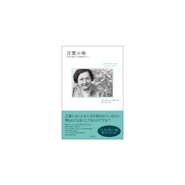 【発売日：2025年05月09日】著者：エリチエ，フランソワーズ【著】〈Ｈ´ｅｒｉｔｉｅｒ，Ｆｒａｎ〓ｏｉｓｅ〉/井上 たか子【訳】出版社：明石書店