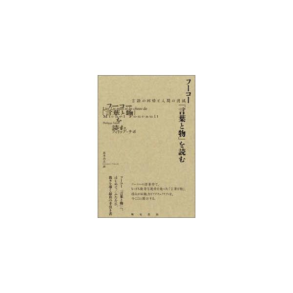 【発売日：2025年06月01日】著者：サボ，フィリップ【著】〈Ｓａｂｏｔ，Ｐｈｉｌｉｐｐｅ〉/坂本 尚志【訳】出版社：明石書店