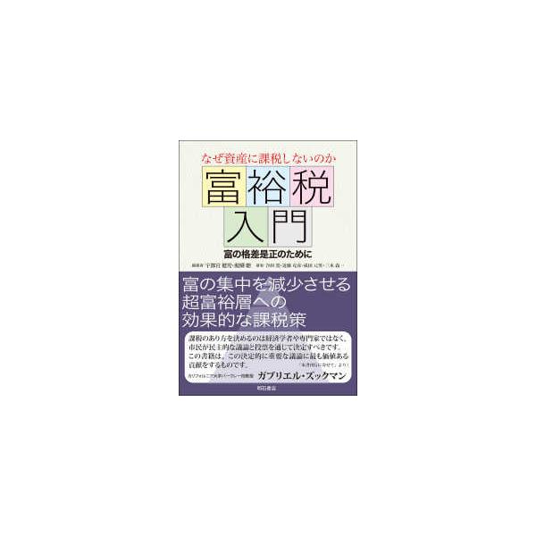 【発売日：2025年08月19日】著者：宇都宮 健児/醍醐 聰【編著】出版社：明石書店
