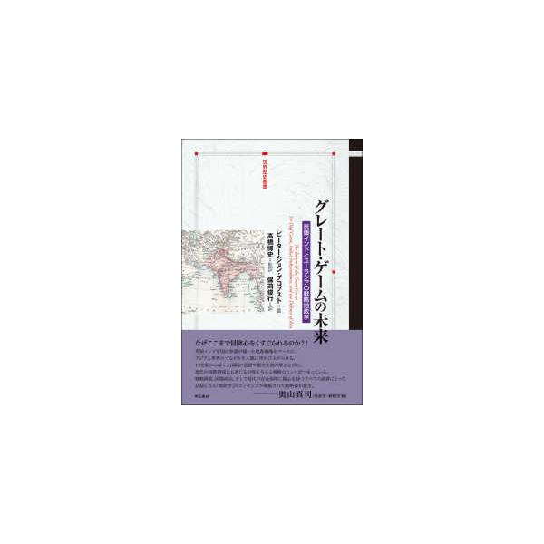 【発売日：2025年11月01日】著者：ブロブスト，ピーター・ジョン【著】〈Ｂｒｏｂｓｔ，Ｐｅｔｅｒ　Ｊｏｈｎ〉/高橋 博史【監訳】/保苅 俊行【訳】出版社：明石書店