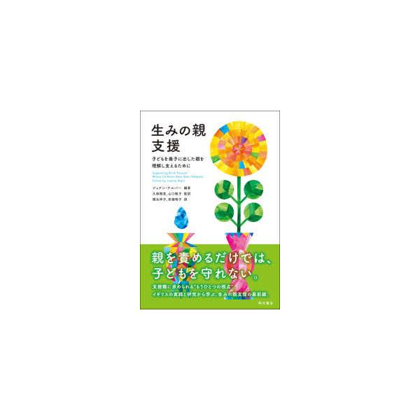 【発売日：2025年11月01日】著者：アルパー，ジョアン【編著】〈Ａｌｐｅｒ，Ｊｏａｎｎｅ〉/久保 樹里/山口 敬子【監訳】/徳永 祥子/安發 明子【訳】出版社：明石書店