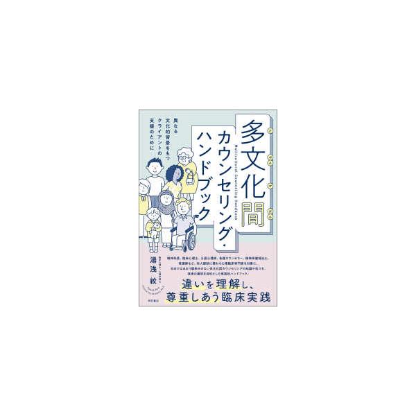 【発売日：2026年01月10日】著者：湯浅 紋【著】出版社：明石書店
