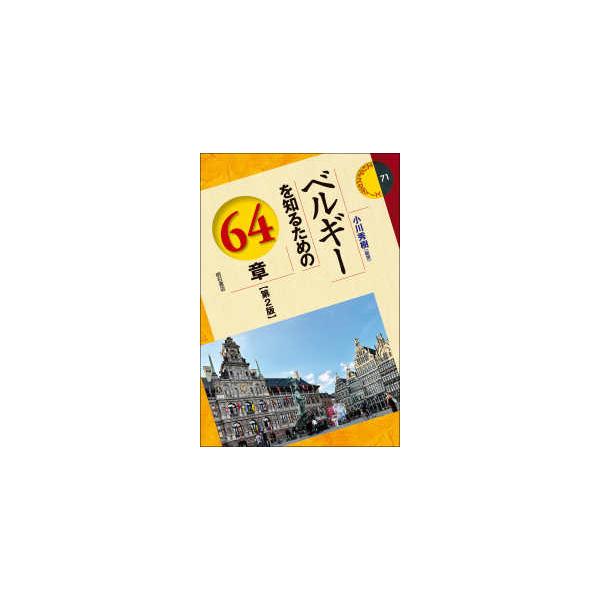 【発売日：2026年10月02日】著者：小川秀樹出版社：明石書店