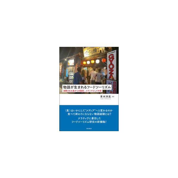 【発売日：2026年03月01日】著者：青木 洋高【著】出版社：明石書店