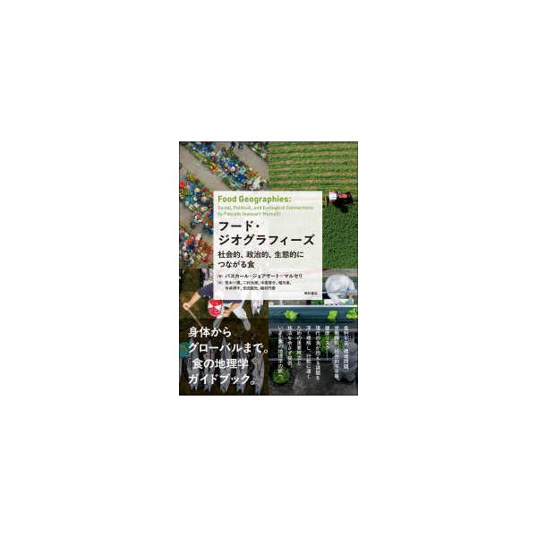 【発売日：2026年07月09日】著者：パスカール・ジョアサ/荒木一視出版社：明石書店