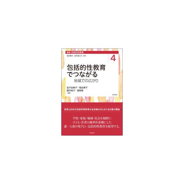 【発売日：2026年08月10日】著者：金子由美子/菊池準子出版社：明石書店