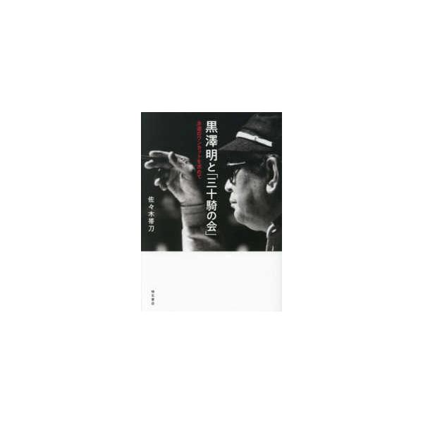 【発売日：2026年09月02日】著者：佐々木帯刀出版社：明石書店