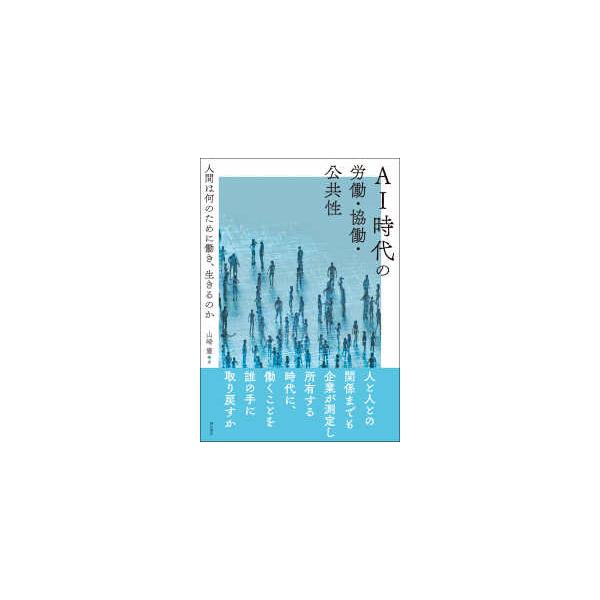 【発売日：2026年10月22日】著者：山崎憲出版社：明石書店