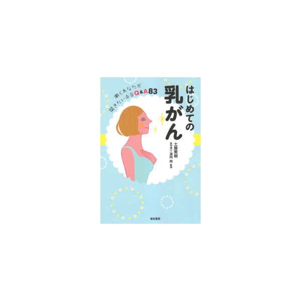 【発売日：2014年10月01日】著者：土屋 美樹【著】/濱岡 剛【監修】出版社：亜紀書房