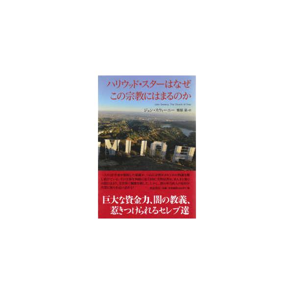 【発売日：2014年12月01日】著者：スウィーニー，ジョン【著】〈Ｓｗｅｅｎｙ，Ｊｏｈｎ〉/栗原 泉【訳】出版社：亜紀書房