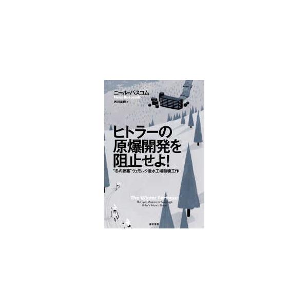 【発売日：2017年10月01日】著者：バスコム，ニール【著】〈Ｂａｓｃｏｍｂ，Ｎｅａｌ〉/西川 美樹【訳】出版社：亜紀書房