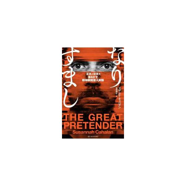 【発売日：2021年05月01日】著者：キャハラン，スザンナ【著】〈Ｃａｈａｌａｎ，Ｓｕｓａｎｎａｈ〉/宮〓 真紀【訳】出版社：亜紀書房