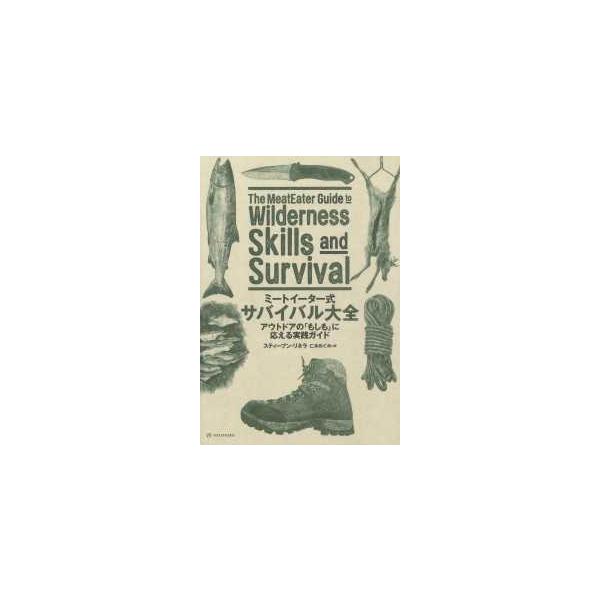 【発売日：2024年08月23日】著者：リネラ，スティーブン【著】〈Ｒｉｎｅｌｌａ，Ｓｔｅｖｅｎ〉/仁木 めぐみ【訳】出版社：亜紀書房