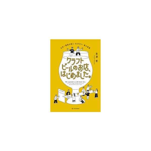 【発売日：2025年04月18日】著者：友清 哲【著】出版社：亜紀書房