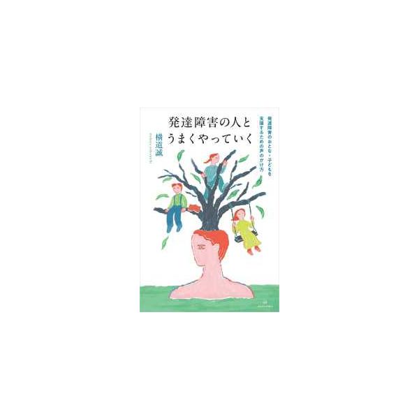 【発売日：2026年07月17日】著者：横道誠出版社：亜紀書房