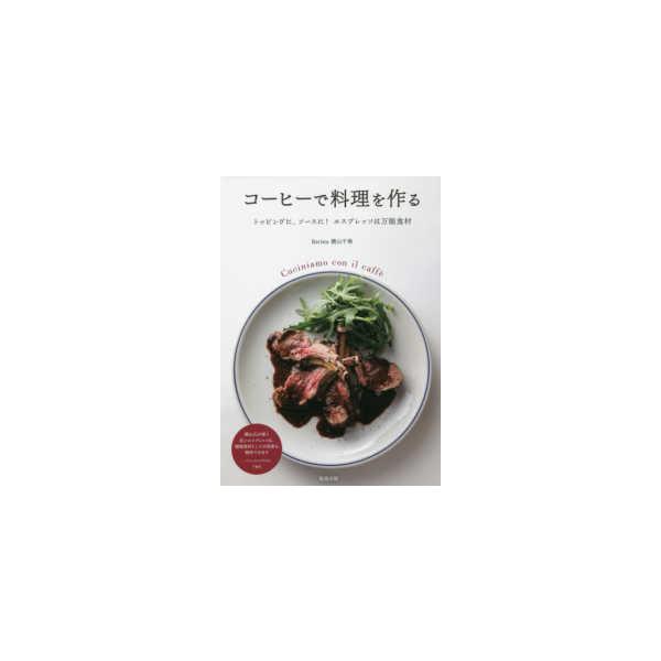 【発売日：2019年10月01日】著者：横山 千尋【著】出版社：旭屋出版