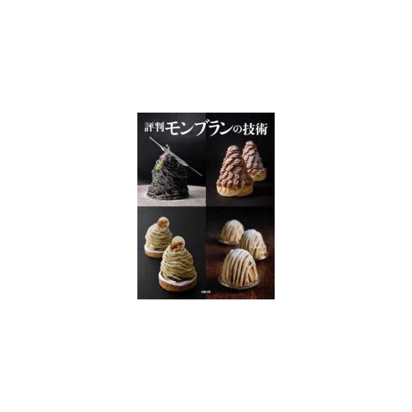 【発売日：2025年10月25日】著者：旭屋出版編集部【編】出版社：旭屋出版