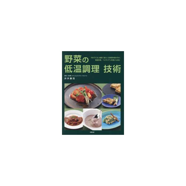 【発売日：2024年07月26日】著者：井手 勝茂【著】出版社：旭屋出版