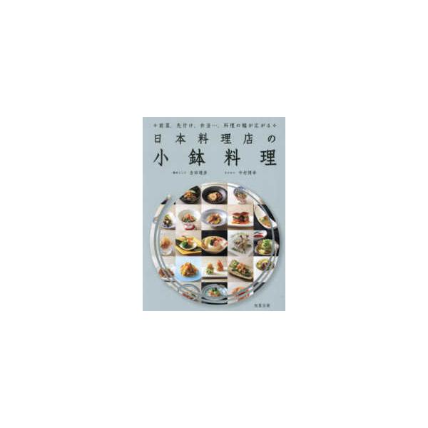 【発売日：2024年06月22日】著者：吉田 靖彦/中村 博幸【著】出版社：旭屋出版