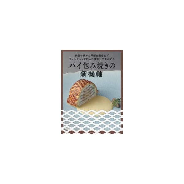 【発売日：2024年08月24日】著者：オフィスＳＮＯＷ【編著】出版社：旭屋出版