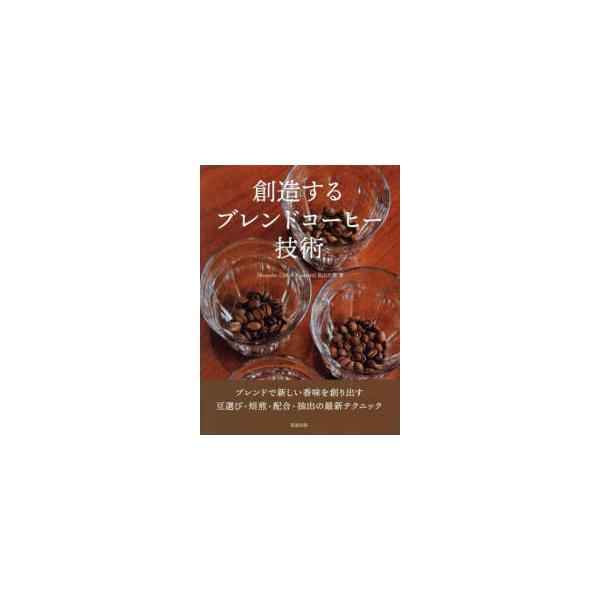 【発売日：2024年10月05日】著者：畠山 大輝【著】出版社：旭屋出版