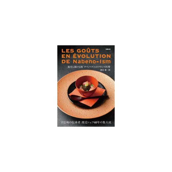 【発売日：2025年10月24日】著者：渡辺 雄一郎【著】出版社：旭屋出版